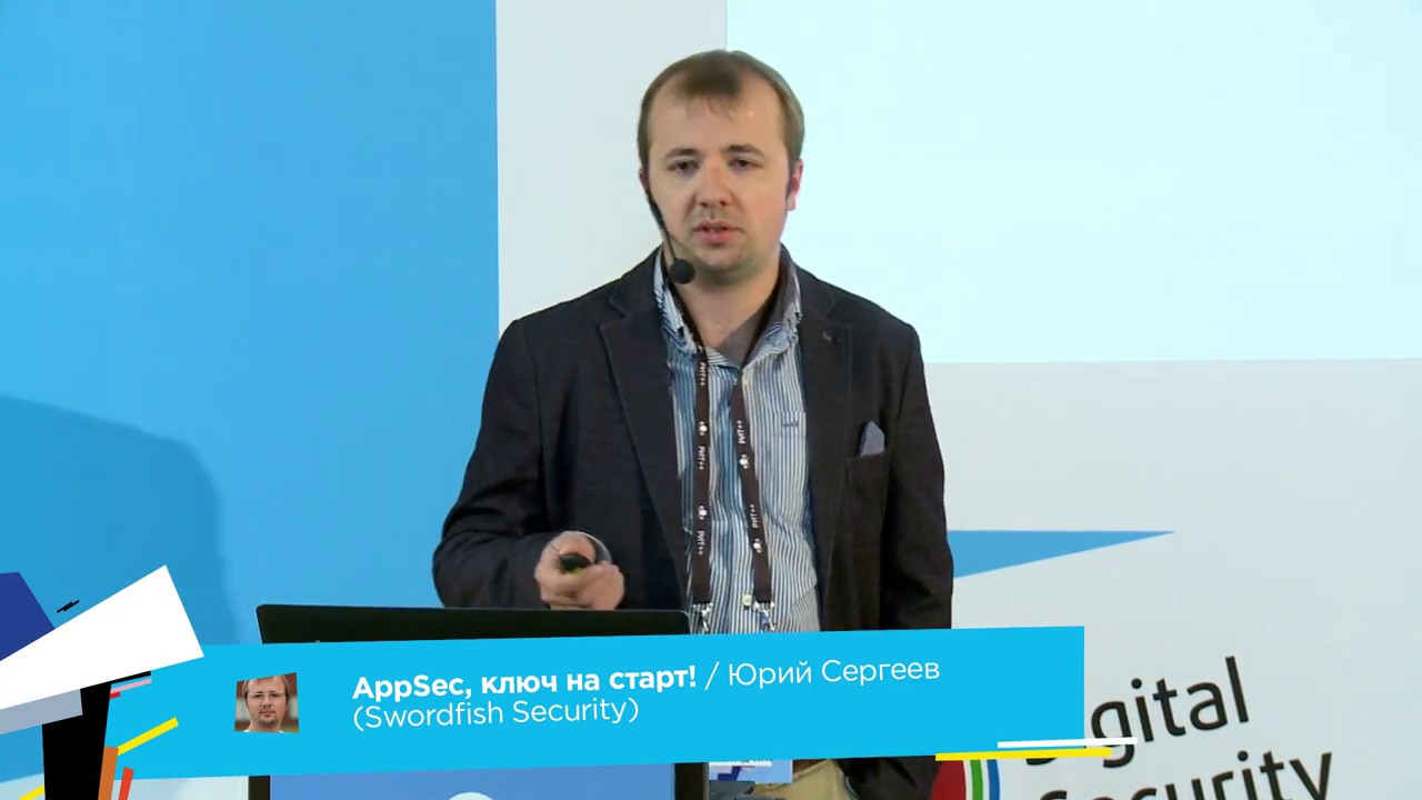 AppSec, ключ на старт! / Юрий Сергеев (Swordfish Security) - YouTube