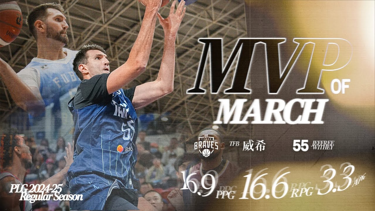 PLG 2024-25 3月 MVP｜臺北富邦勇士｜威希 #PLG #與我為伍 - YouTube