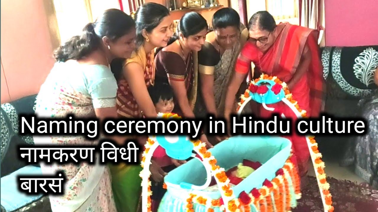 Naming ceremony in Hindu culture ||नामकरण सोहळा /बारसं - YouTube