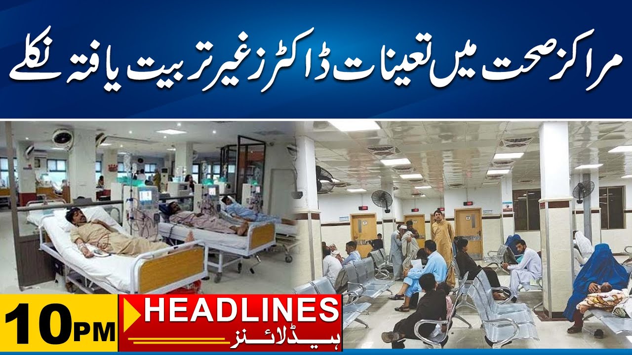 Untrained Doctors Posted In Basic Health Centers | 10pm News Headlines ...