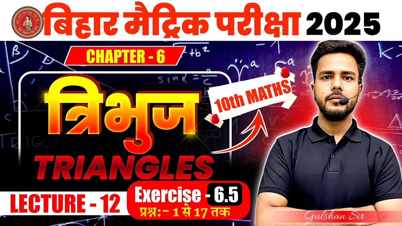 Class 10th Triangle Chapter 6 Ex 65 Part 12 Math Tribhuj 8695