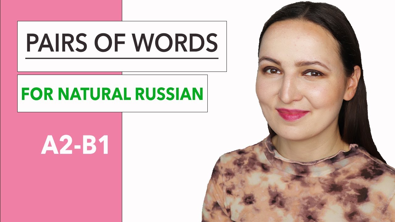Pairs of Words for Natural Fluent Russian - YouTube
