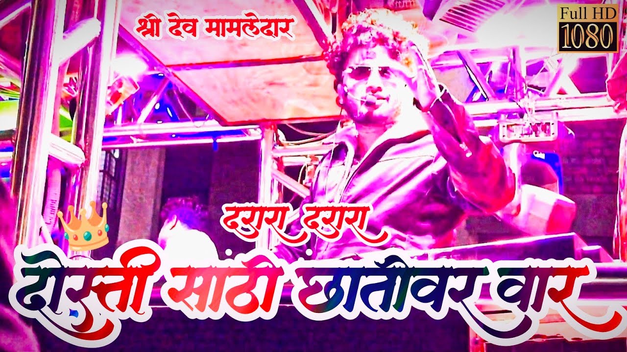 Darara Darara | Band Song | BY Dev Mamledar Band Satana | Shree Dev ...