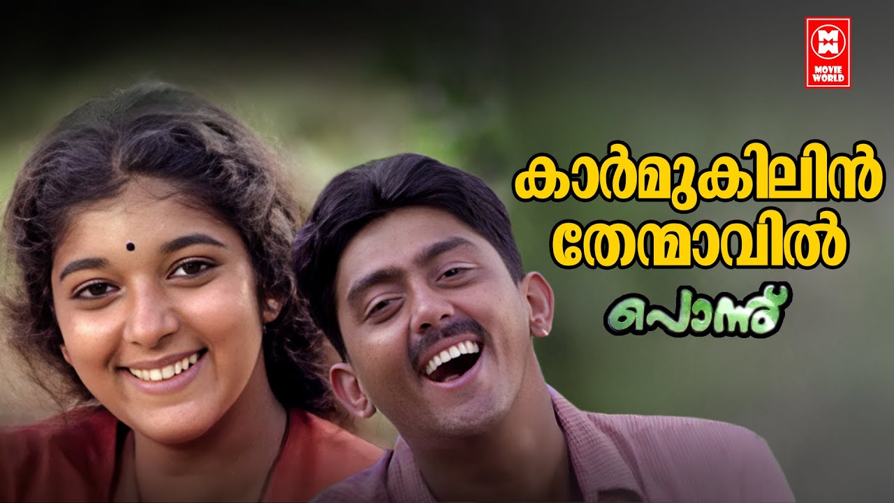 Karmukilin Thenmavil | Ponnu | P Bhaskaran | Malayalam Song | Ashokan ...