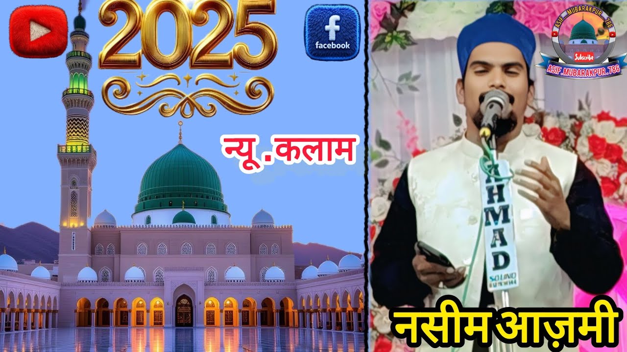 2025 Ki New Naat Sharif | Trending Video | Naseem Azmi Mubark Puri ...