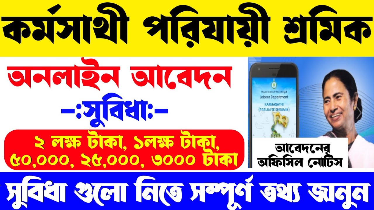 🔥Karma Sathi Parijayee Shramik Online Apply | Karma Sathi Prakalpa 2024 ...