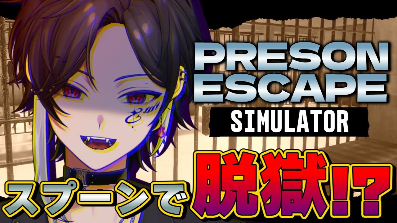 すみません、トイレットペーパー無いんですけど･･･【 Prison Escape Simulator: Dig Out 】【 #個人 ...