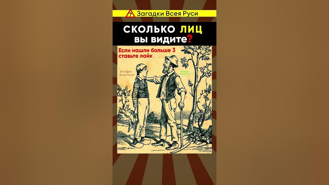 Сколько лиц вы видите на рисунке Оптическая иллюзия Shorts Youtube