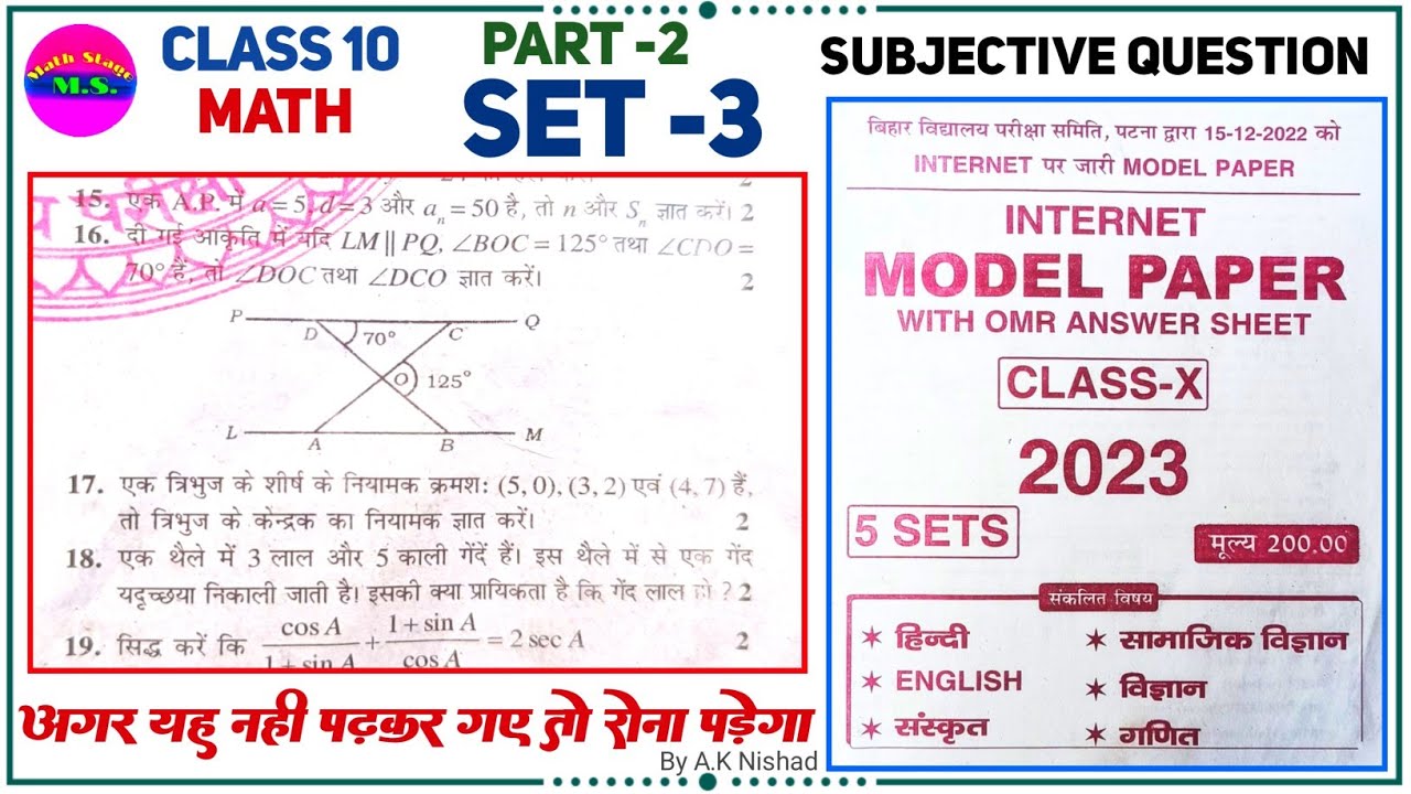 #class 10th (bihar board model paper ) subjective question model set 3 ...