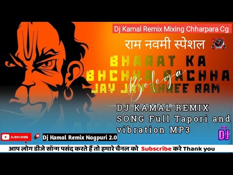 Bharat Ka baccha baccha jai sri ram bolega Dj Remix Song Dj Kamal Remix Mixing Chharpara C.g ...