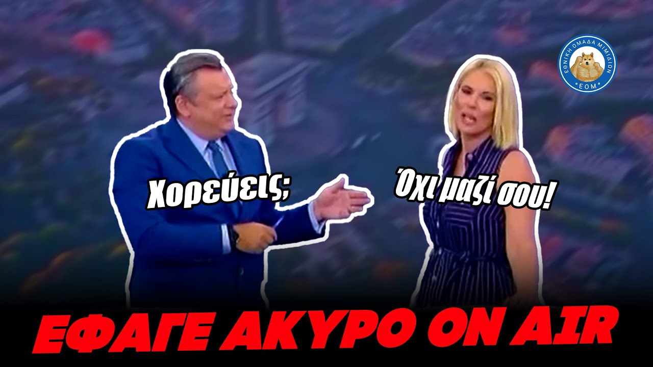 Ο ΓΥΠΑΕΤΟΣ ΠΕΘΑΙΝΕΙ «ΣΤΟΝ ΑΕΡΑ» - Παρουσιαστής τρώει μεγαλοπορεπές ...