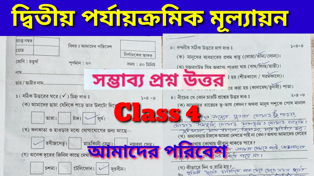 Class 4 Amader Poribesh Second summative Evaluation 2024 Question & Answer / Class 4 2nd Unit ...