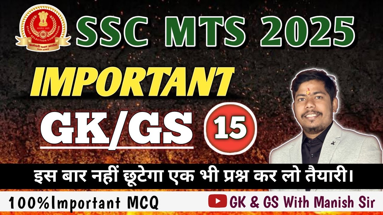 MTS GK GS Practice Set 15 | SSC MTS Exam 2025 | SSC MTS GK GS Classes ...