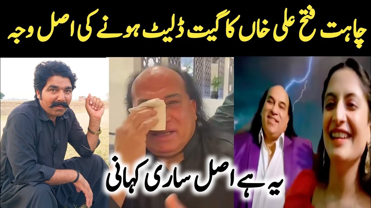 بدو بدی گانا ڈلیٹ کس نے کروایا ؟ | Singer Chahat Fateh Ali Khan Song ...