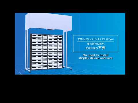 Projection Picking System (PPS) - YouTube