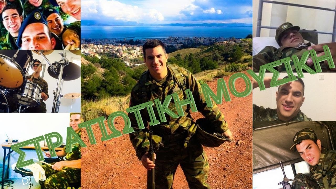Ελληνικος Στρατος - Μουσικη - Πως Να Μπεις (ΚΑΙ ΕΣΥ ΜΠΟΡΕΙΣ) - YouTube