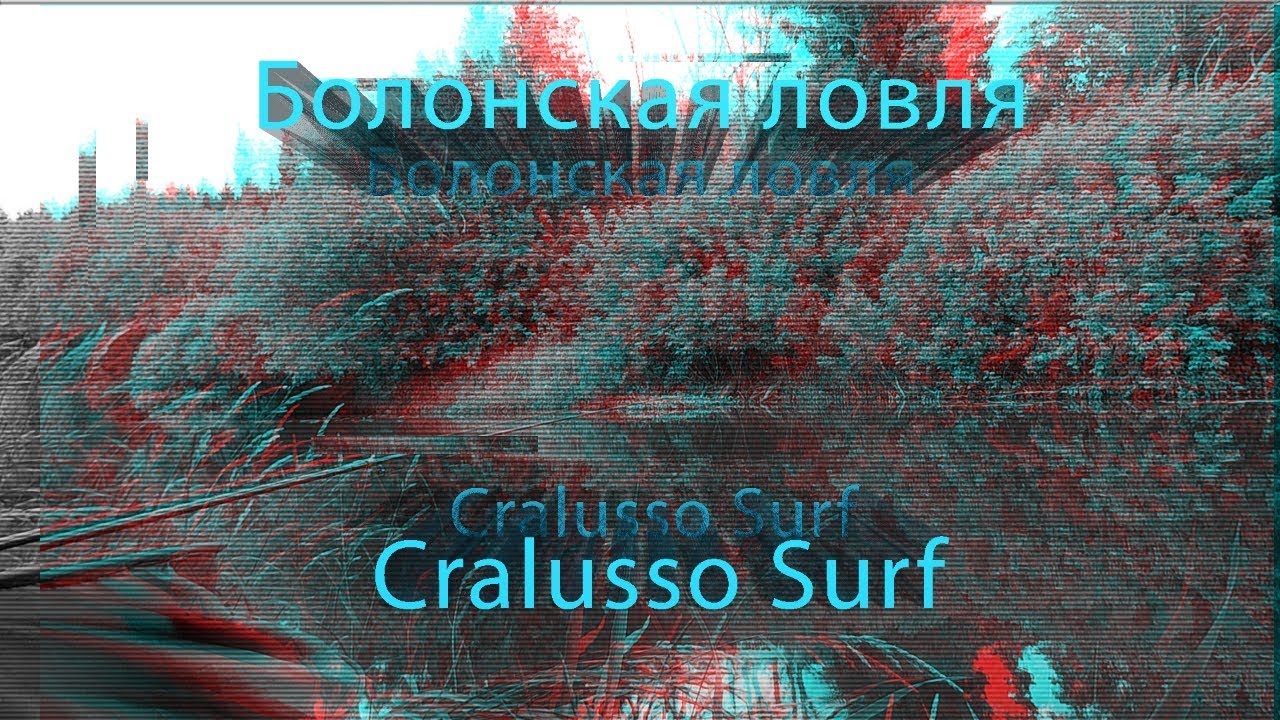 Болонская ловля. Ловля на болонку. Cralusso Surf. Ловля подлещика ...