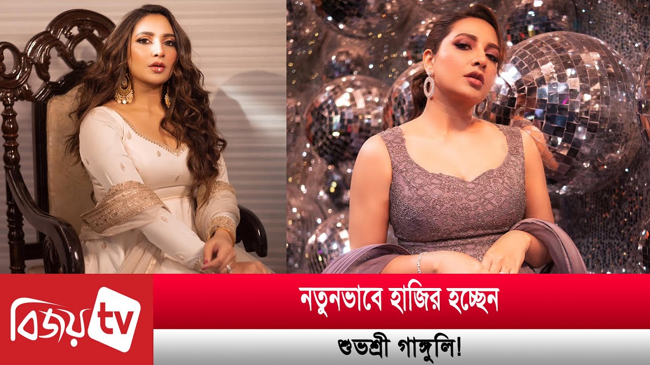নতুন পরিচয়ে শুভশ্রী! Subhashree | Bijoy TV - YouTube