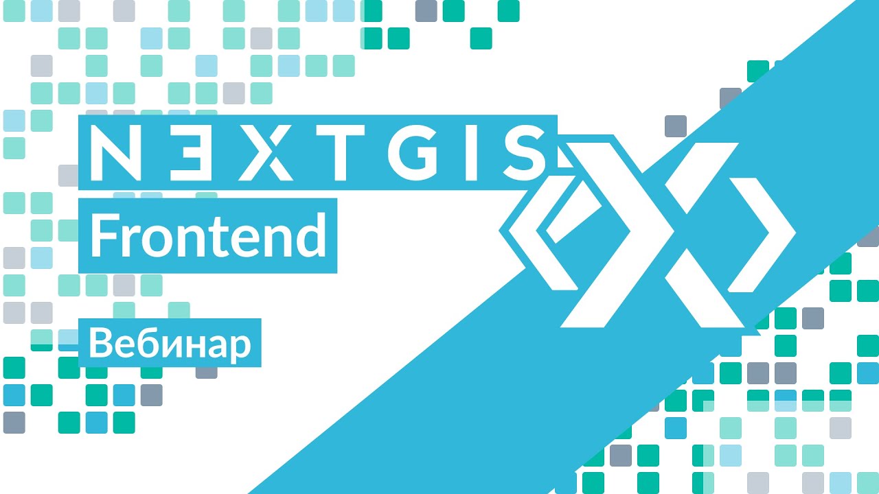 #8 NextGIS Frontend: инструменты для разработки веб-приложений на базе NextGIS Web - YouTube