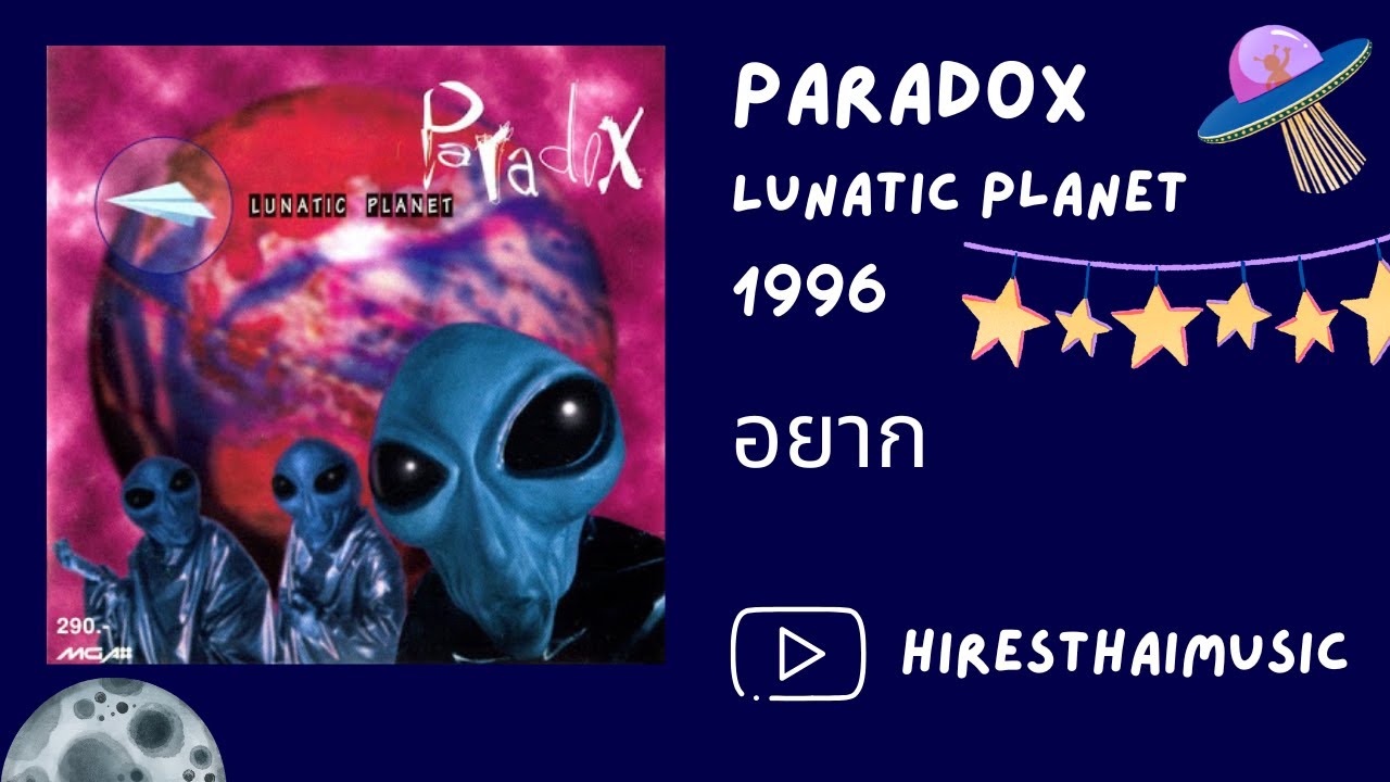 Paradox - อยาก (1996) - YouTube