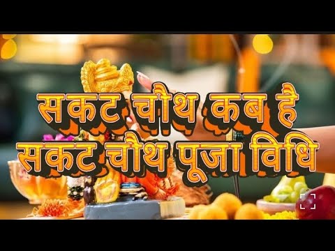 Til Chauth Vrat 2026 | Til Chauth ka Mahatva, Vidhi aur Niyam | Shiv ...