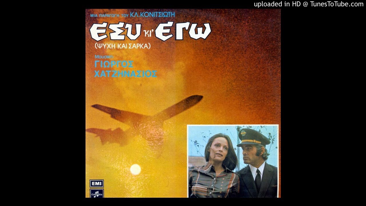 Γιώργος Χατζηνάσιος - Ψυχή Και Σάρκα (Greece, 1974) - YouTube Music