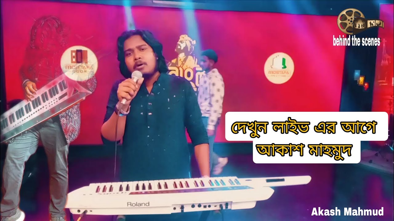 Akash Mahmud লাইভ শুরু হওয়ার আগে | দুঃখের ভাগী হইলাম জীবনে | new music ...