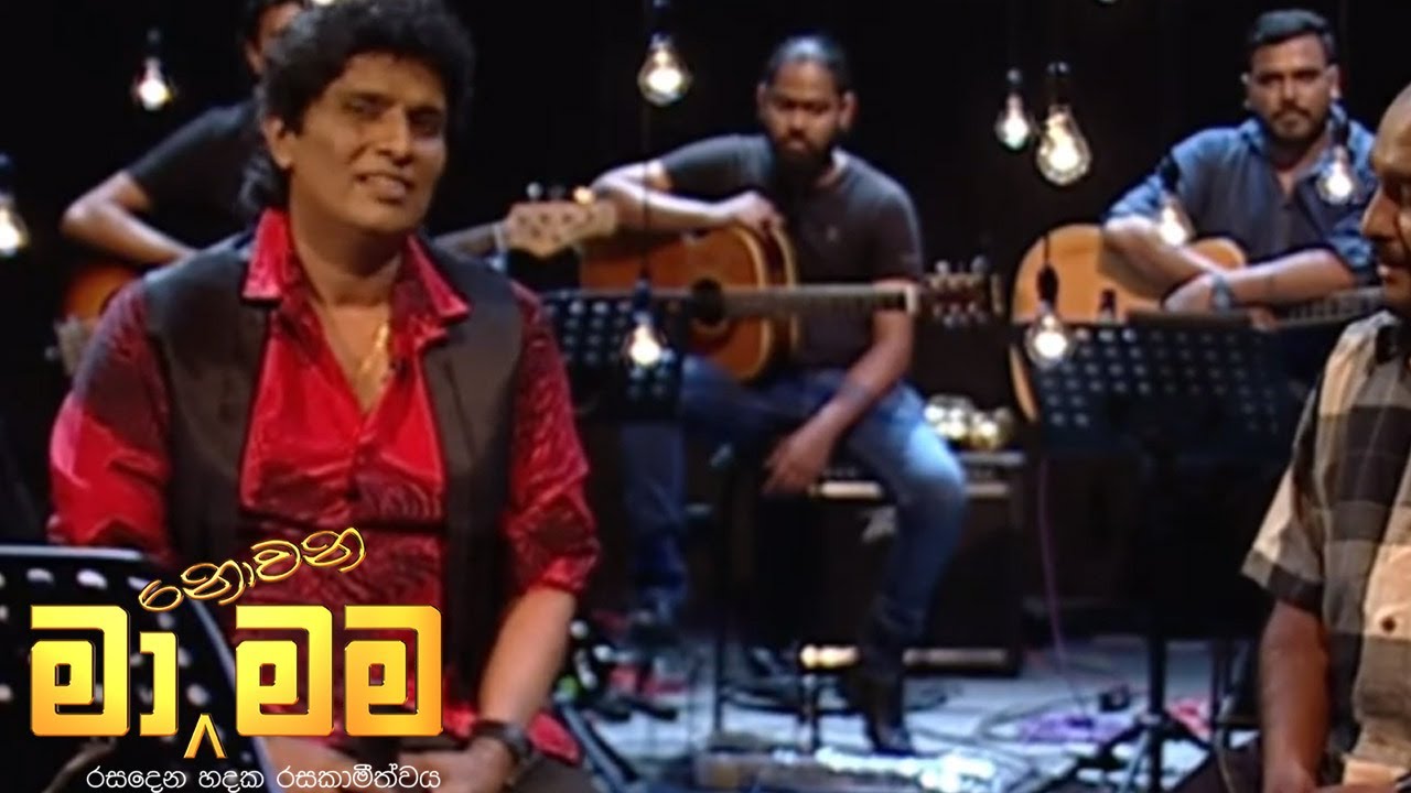 Ma Nowana Mama | Season 01 | with Namal - YouTube