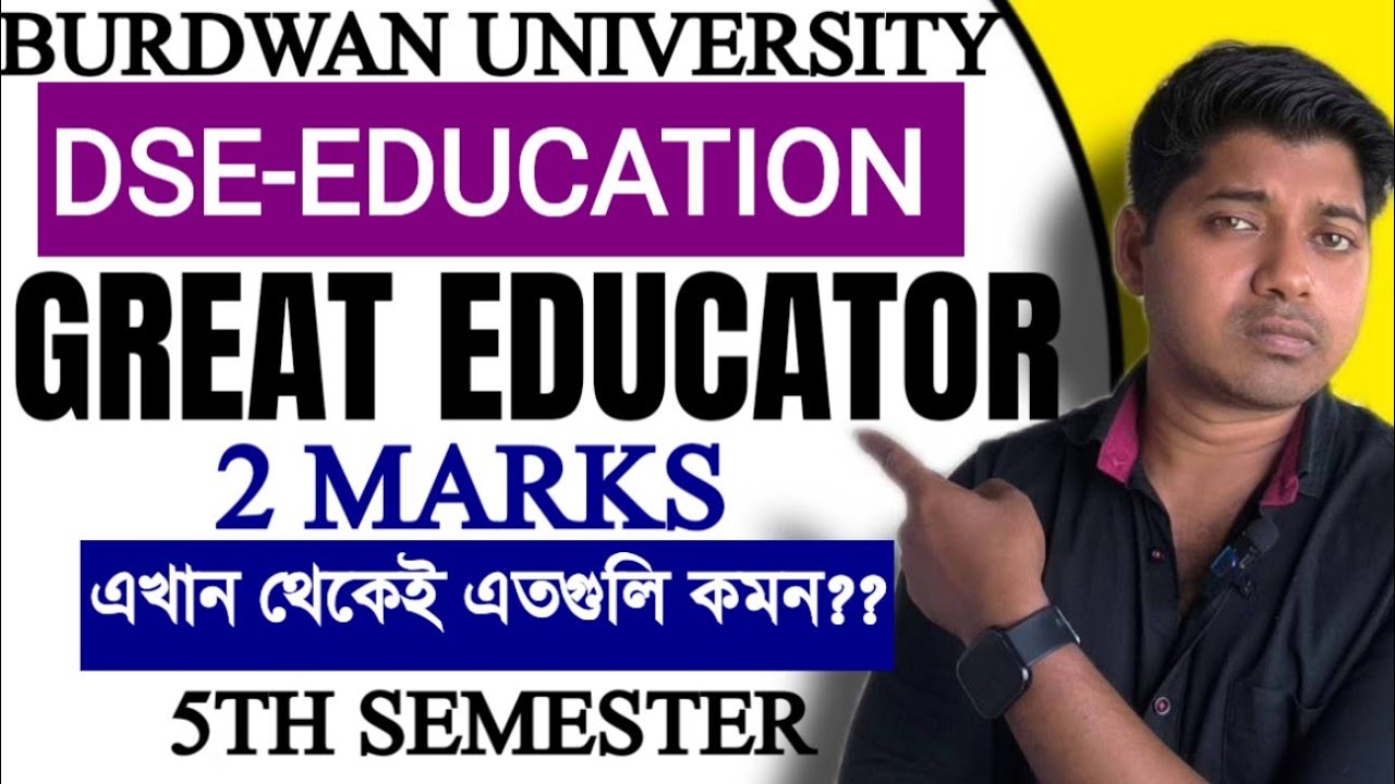 BA 5TH SEM DSE EDUCATION GREAT EDUCATORS 2 MARKS SUGGETION BURDWAN UNIVERSITY 2025।। - YouTube