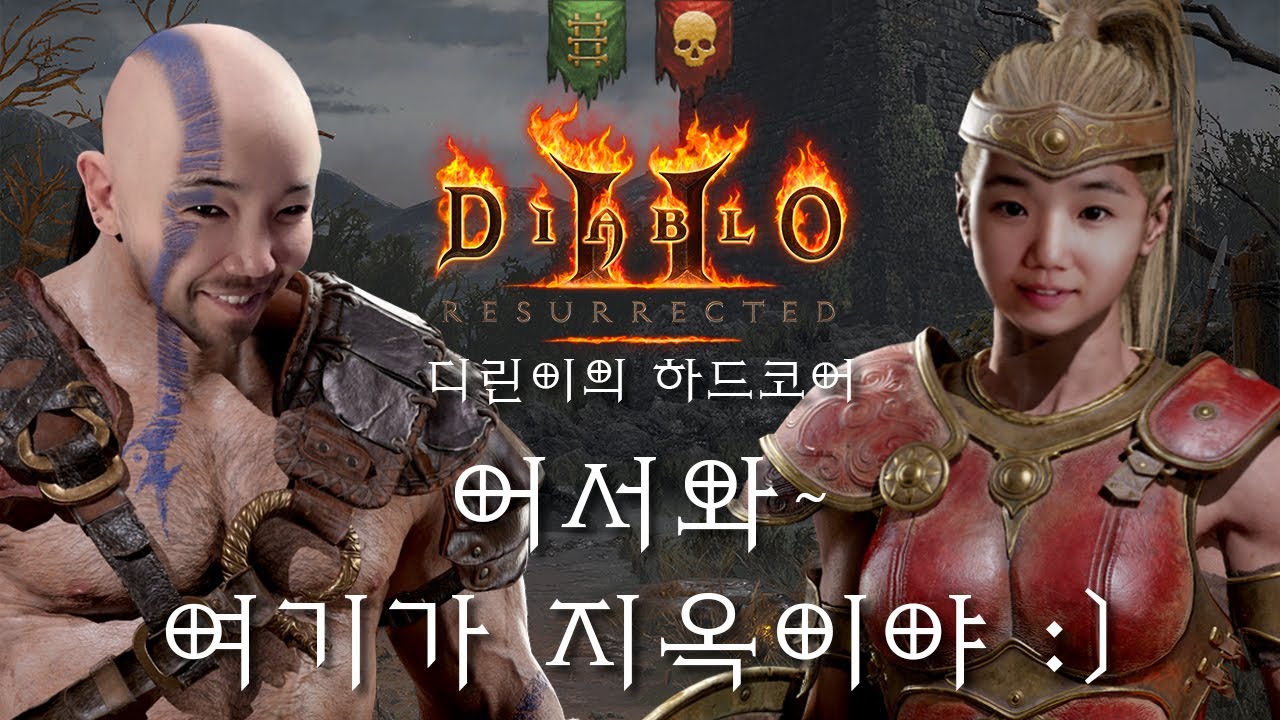 머지양 Live 어서와~여기가 지옥이야 알리바바 마지막 여정 디아블로2 레저렉션 래더 2기 하드코어 Youtube