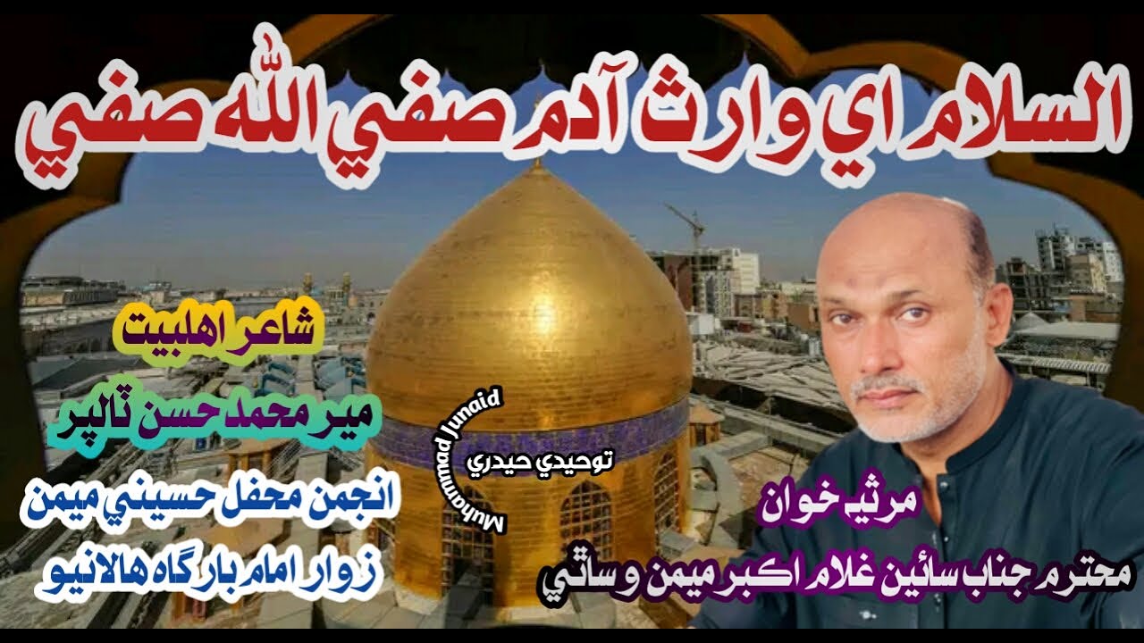Al Salam Ae Waris Adam Safi Ullah Safi | Hala Matamdari Official | Hala ...