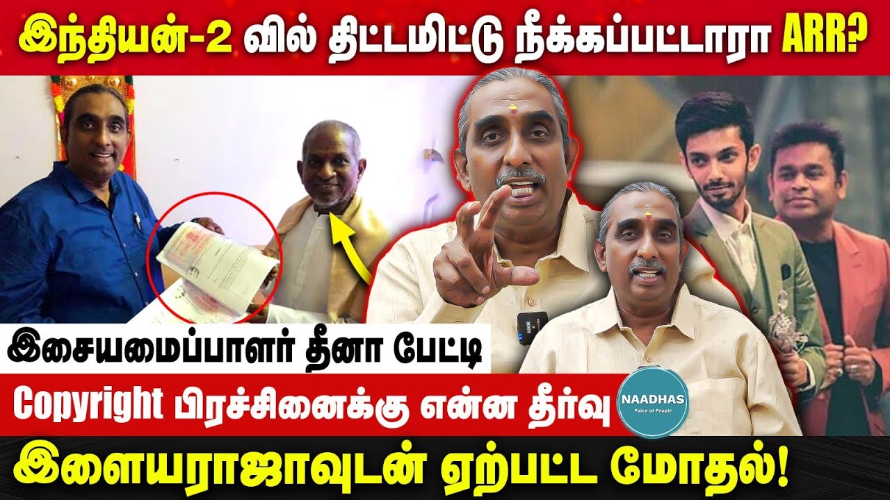 Indian2-வில் திட்டமிட்டு நீக்கப்பட்டாரா ARR? Music director Dhina ...