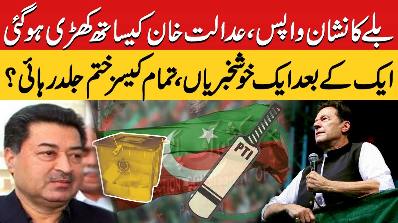 PTI Gets Back Bat Symbol | Another Huge Relief For Imran Khan Ahead Of ...