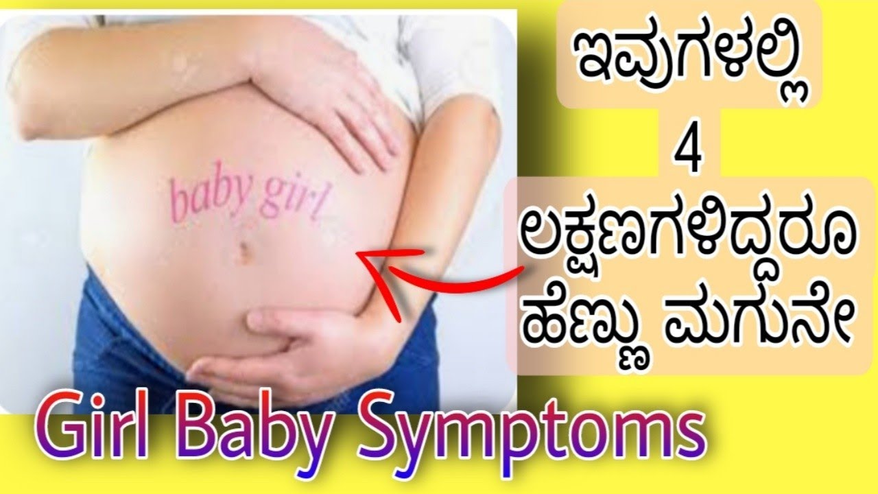 4 GIRL BABY SYMPTOMS 4-girl-baby-symptoms