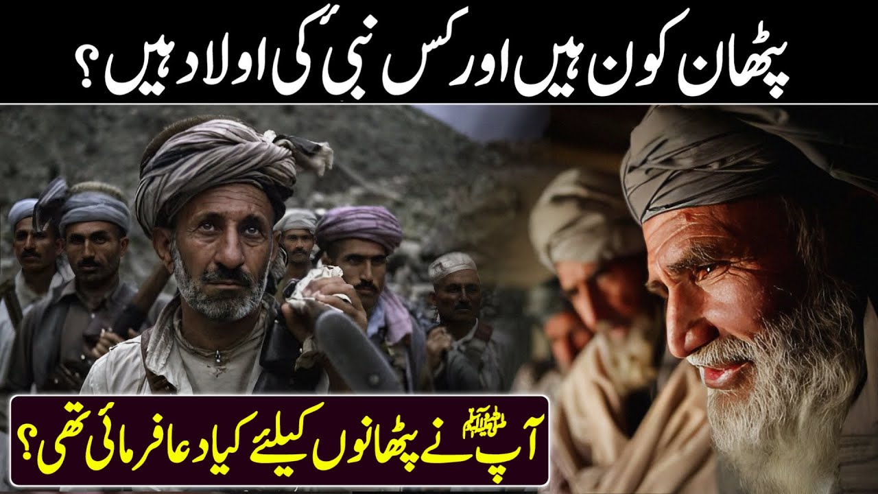 Who are Pashtoon (Pathans) | History of Pathan in Islam | Pathan Qaum ...