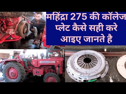 How To Clutch Repairs Mahindra B275 Di||ट्रेक्टर क्लच हाद होने की वजह 🚜 ...
