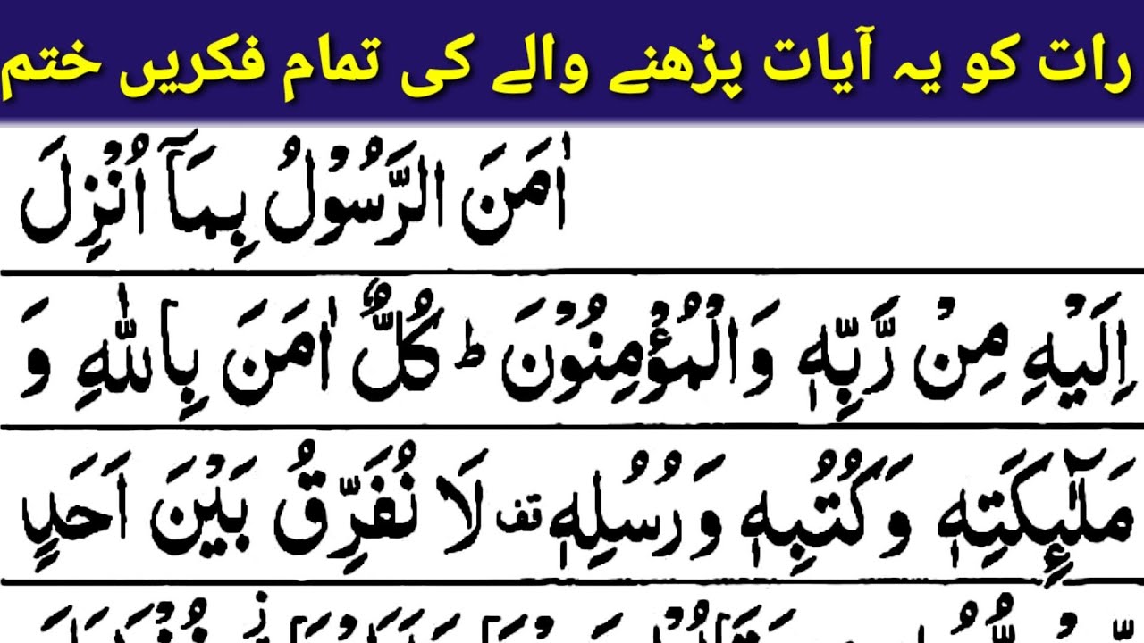 Surah Al Baqarah Last 2 Ayat Surah Baqarh Ki Tilawat Of Surah