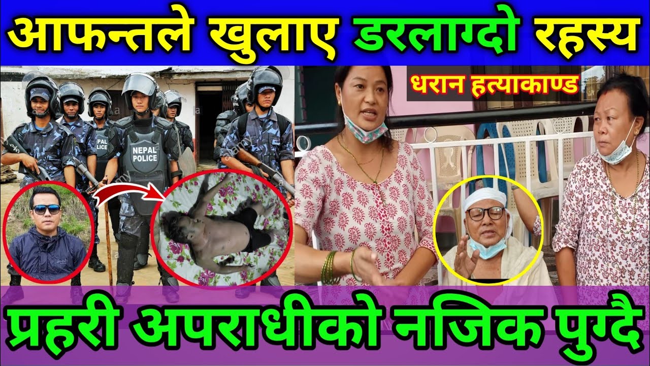 Dharan case : binod limbu latest news - YouTube