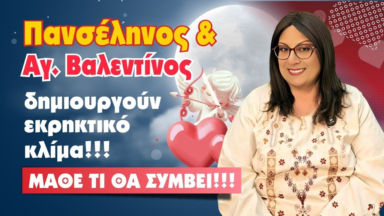 ΣΗΜΑΝΤΙΚΑ ΓΕΓΟΝΟΤΑ ΦΕΡΝΕΙ η Πανσέληνος την εβδομάδα από 10 ως 16/2 ...