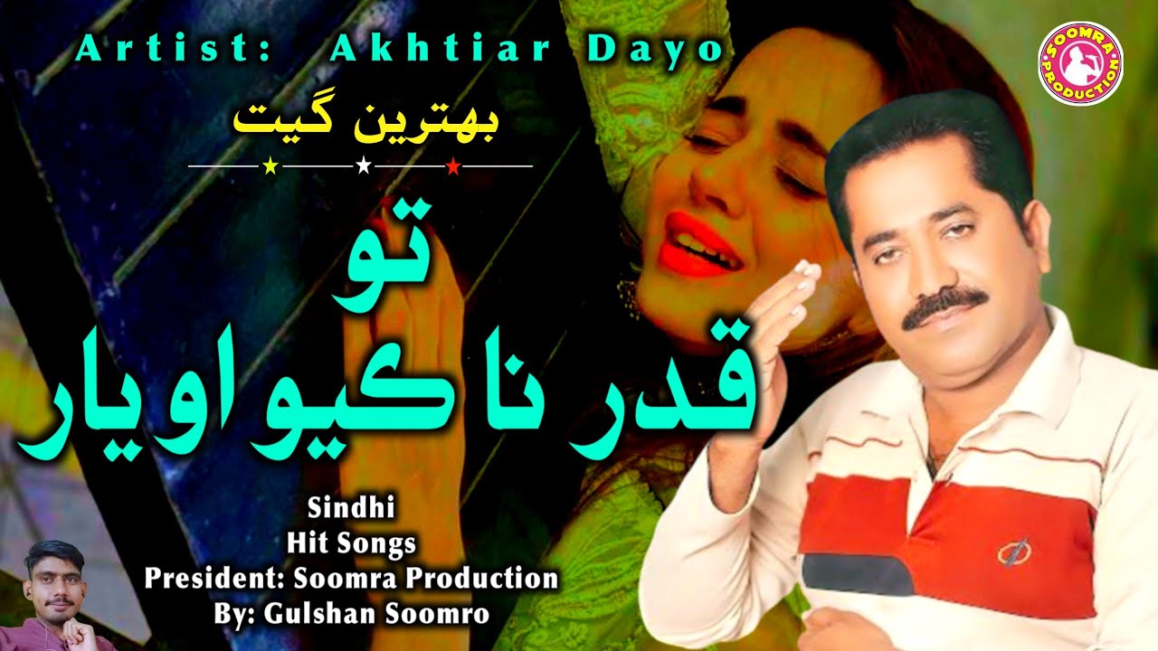 To Qadur Na Kayo Yar | Akhtiar Dayo Song - YouTube