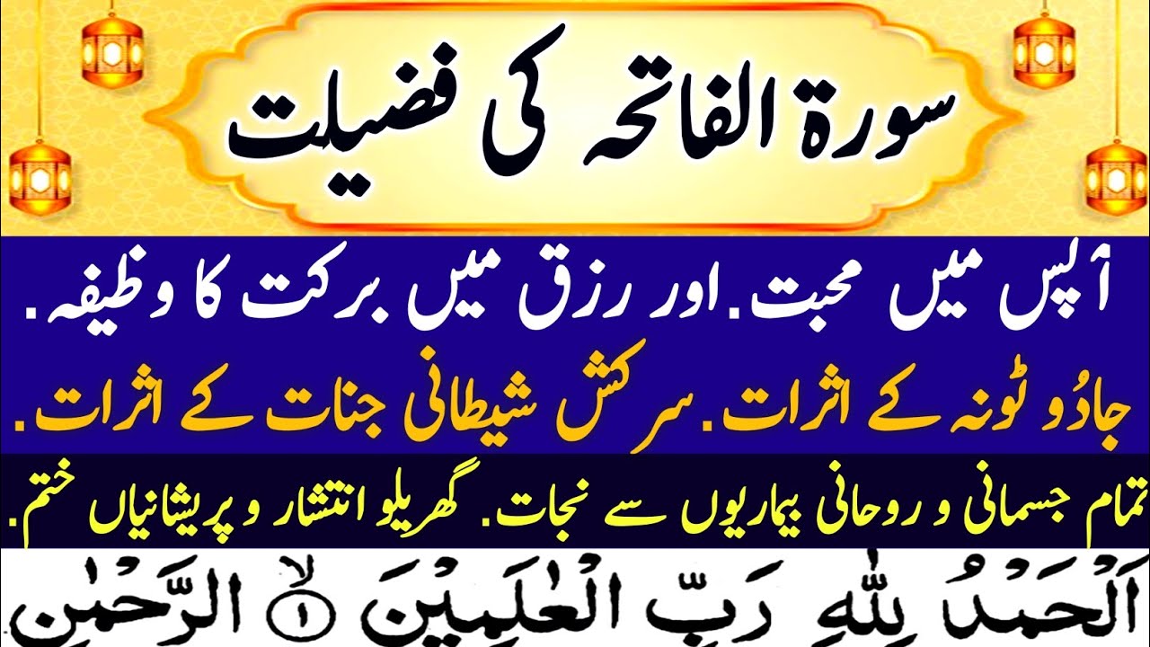 Surah Al Fatiha Ki Fazeelat | surah fatiha fazilat | fazilat of surah ...