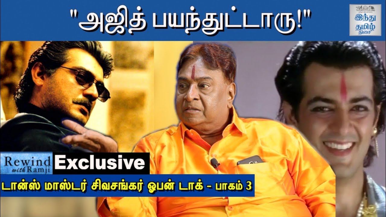 Exclusive - "அஜித் பயந்துட்டாரு!" - Dance Master Sivasankar Opentalk ...