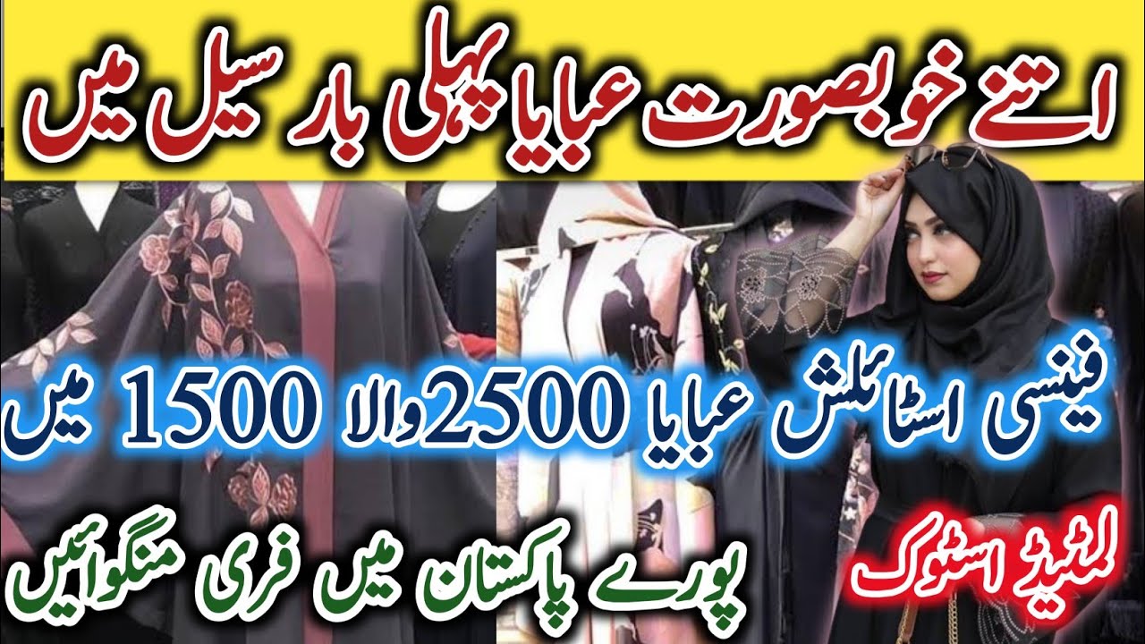 New abaya design 2024 | Embroidered Abaya | 2500 Wala abaya 1500 ki ...