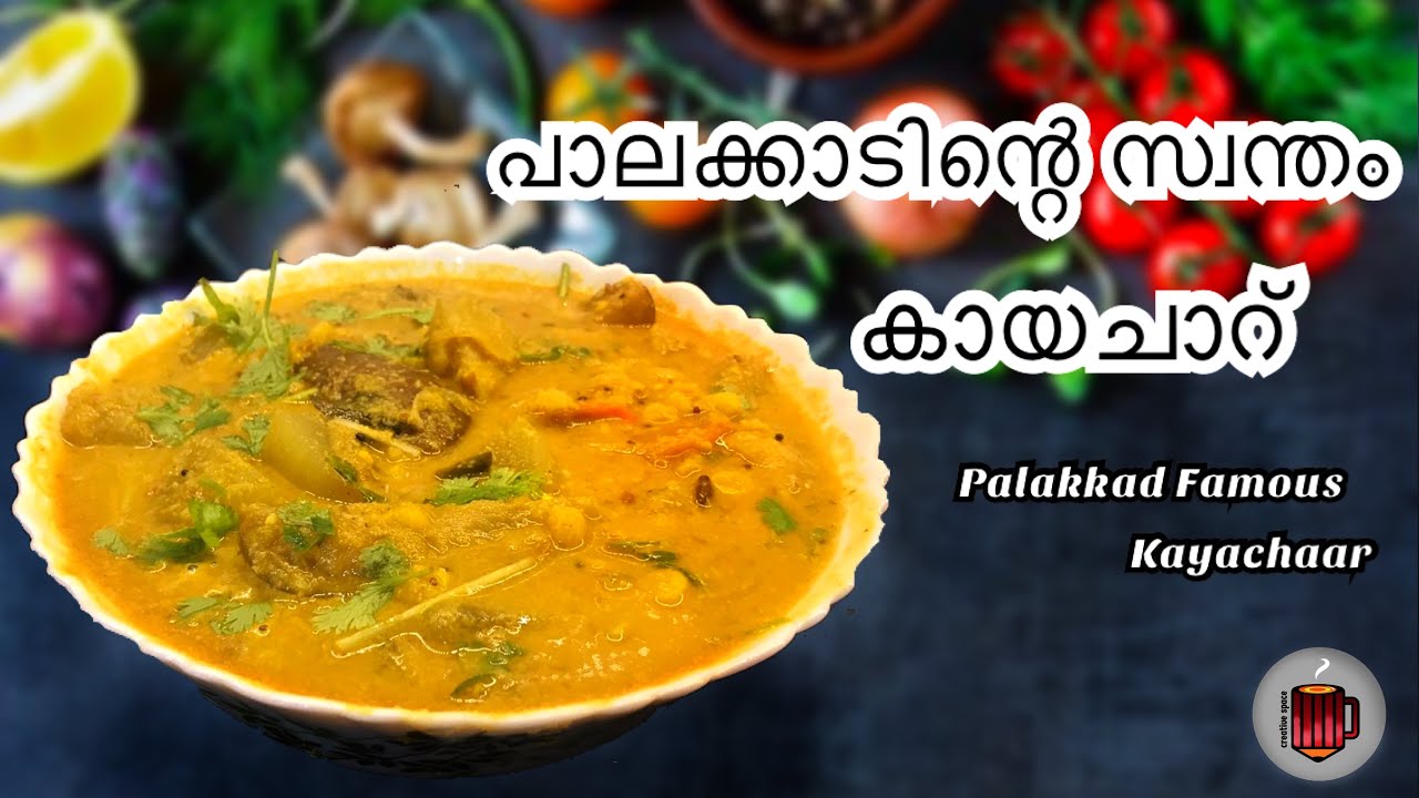 പാലക്കാട് സ്പെഷ്യൽ കായ ചാറ് / Palakkad Special Kayachaar - YouTube