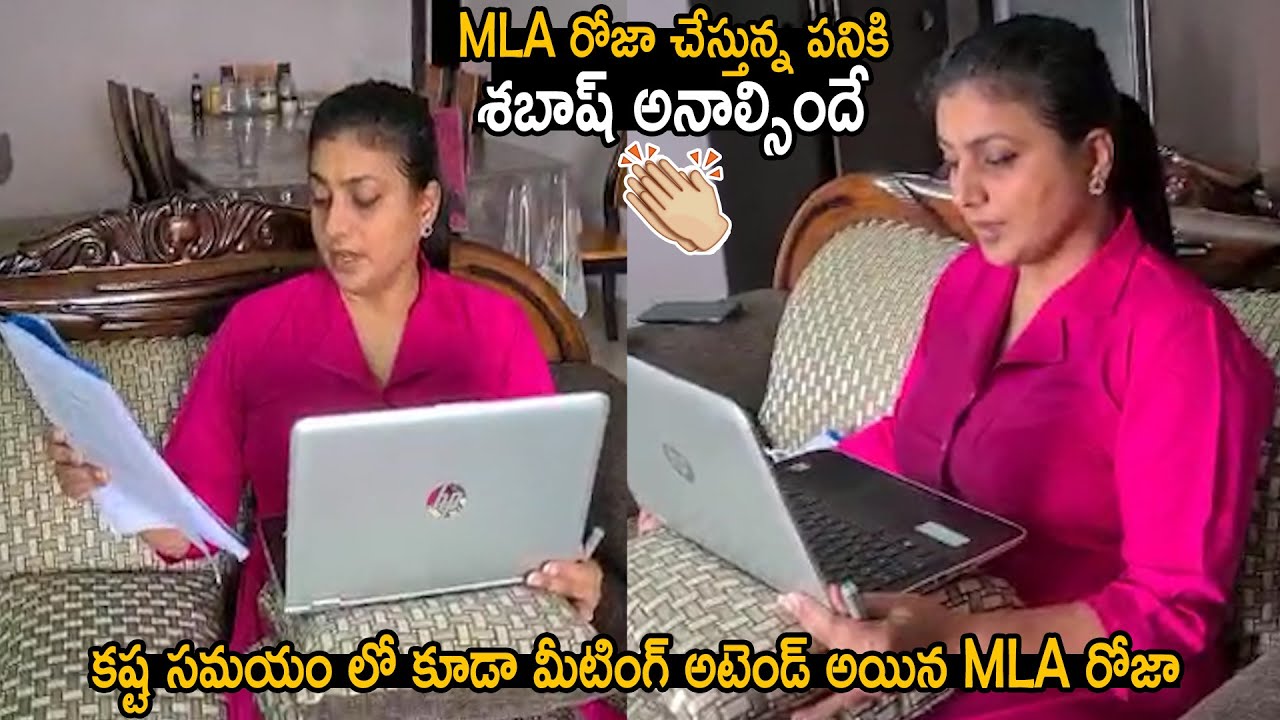 MLA Roja Video Conference with Officials on Live | APIIC Chairman MLA ...