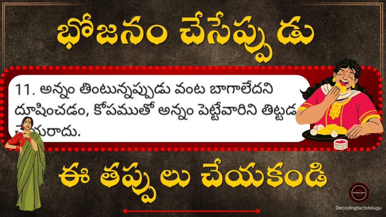 Never do this mistakes while eating food. Porapatuna kuda e tappulu ...