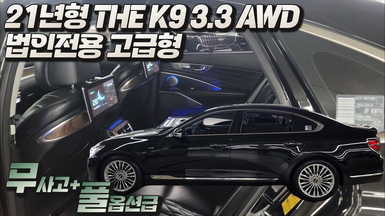 (판매완료)더 K9(RJ) 3.3 AWD 법인전용(완전무사고+풀옵션급+휠복원및실내크리닝완료) 권팀장이 가성비 있게 준비한차량 깨끗한차+안전한차 강력하게 추천드립니다 ...