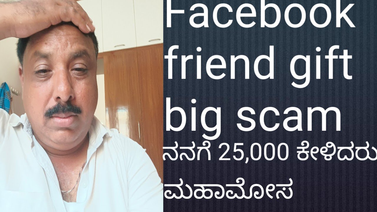 Facebook friend scam ಬಗ್ಗೆ ನಿಮಗೆಷ್ಟು ಗೊತ್ತು ನನಗೆ 25,000 ಮೋಸ ಮಾಡಿದ ರು ...