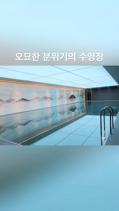 고급아파트 수영장 중 디자인 역대급 #부동산#아파트 #apartment #apartments #luxuryhomes - YouTube