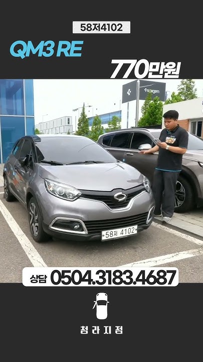 [58저4102] QM3 RE / 770만원 / 2017.04 / 87,149km - YouTube
